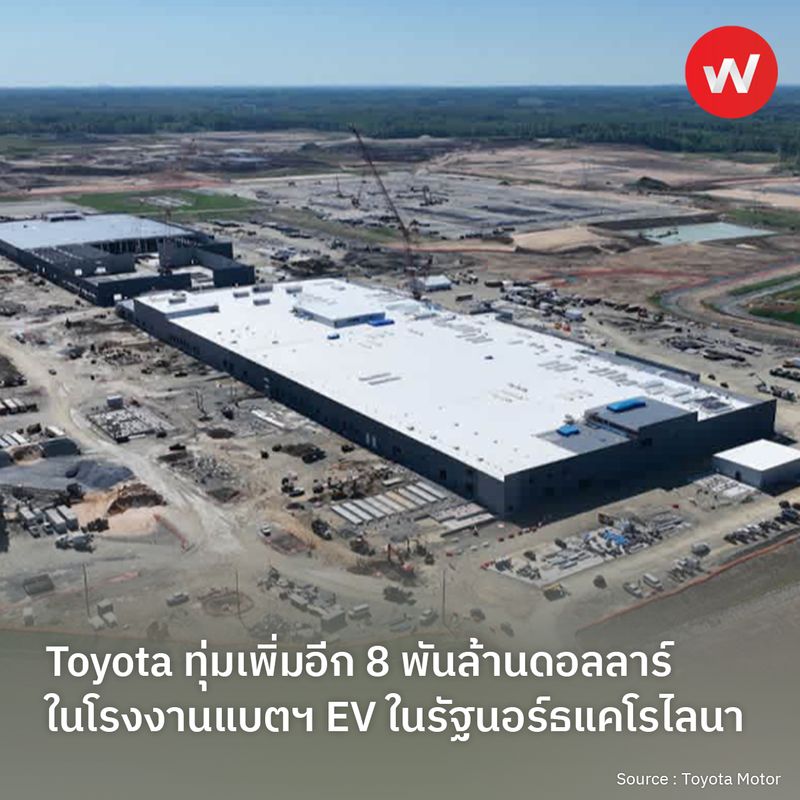 [WABIZ รู้รอบทิศ ธุรกิจญี่ปุ่น] Toyota ทุ่มเพิ่มอีก 8 พันล้านดอลลาร์ในโรงงานผลิตแบตเตอรี่ EV ใน ...
