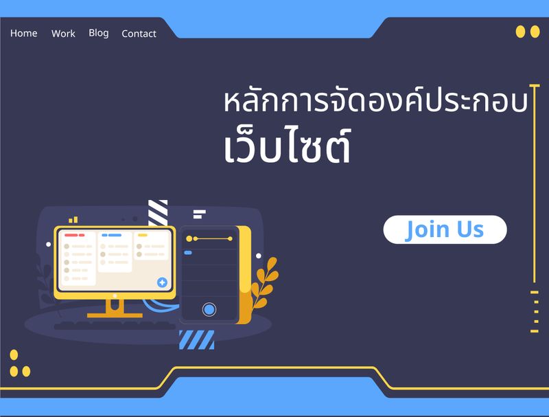 [Def (Data Alchemist) ] หลักการจัดองค์ประกอบเว็บไซต์ หลักการจัดวางองค์ประกอบเว็บไซต์ (web design ...