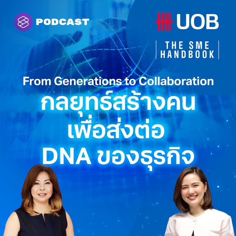 [THE STANDARD] From Generations to Collaborations กลยุทธ์สร้างคนเพื่อส่งต่อ DNA ของธุรกิจ การส่ง ...