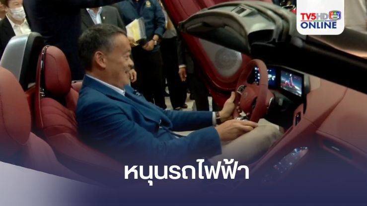 [TV5HD Online] นายกฯหนุนรถไฟฟ้า ประกาศขับเคลื่อน EEC เต็มรูปแบบ นายกฯยันรัฐบาลสนับสนุนรถยนต์ ...