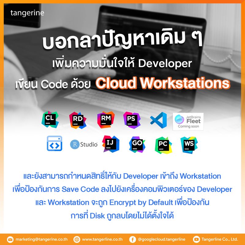 [Tangerine Co.,Ltd.] 🚨ช่วย Developers บอกลาปัญหาเดิม ๆ และเพิ่มความปลอดภัยในการเขียน Code ด้วย ...