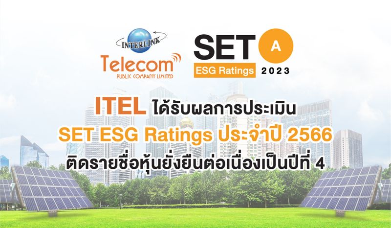 [Interlink Telecom] ITEL ได้รับผลการประเมิน SET ESG Ratings ประจำปี 2566 ติดรายชื่อหุ้นยั่งยืน ...