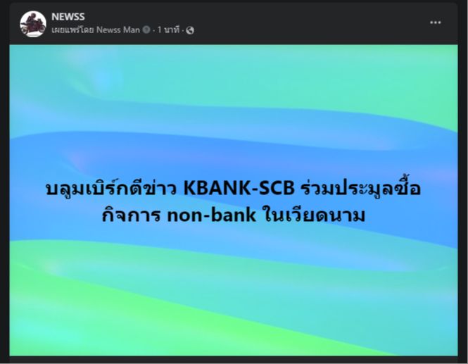 [@Newss] 🔥บลูมเบิร์กตีข่าว KBANK-SCB ร่วมประมูลซื้อกิจการ non-bank ในเวียดนาม https://www ...