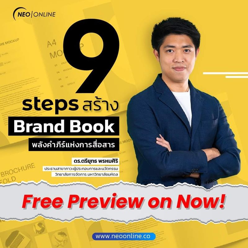 [NEO ACADEMY] 🔥 9 Step สร้าง Brand Book 🔥 ทดลองเรียนฟรีได้ก่อนตัดสินใจซื้อ 👉 https://www ...