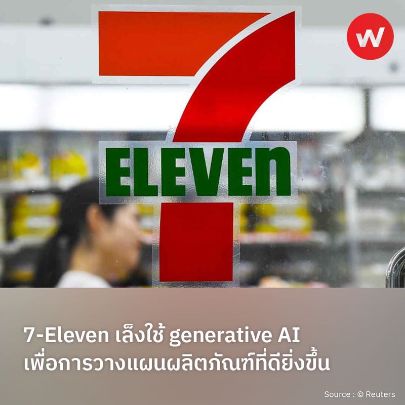 [WABIZ รู้รอบทิศ ธุรกิจญี่ปุ่น] 7-Eleven เล็งใช้ generative AI เพื่อการวางแผนผลิตภัณฑ์ที่ดี ...