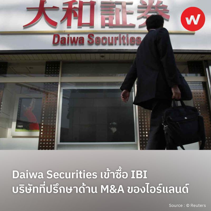 [WABIZ รู้รอบทิศ ธุรกิจญี่ปุ่น] Daiwa Securities เข้าซื้อ IBI บริษัทที่ ...
