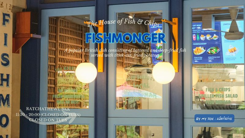 [By My Side: ผลัดกันถ่าย] Fishmonger | ร้านฟิชแอนด์ชิพปลาสดคุณภาพดีจาก ...