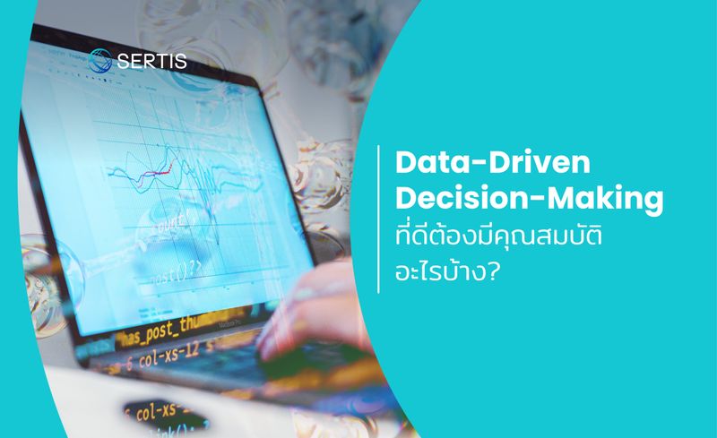 [Sertis] Data-Driven Decision-Making ที่ดีต้องมีคุณสมบัติอะไรบ้าง? คำว่า Data-Driven Decision ...