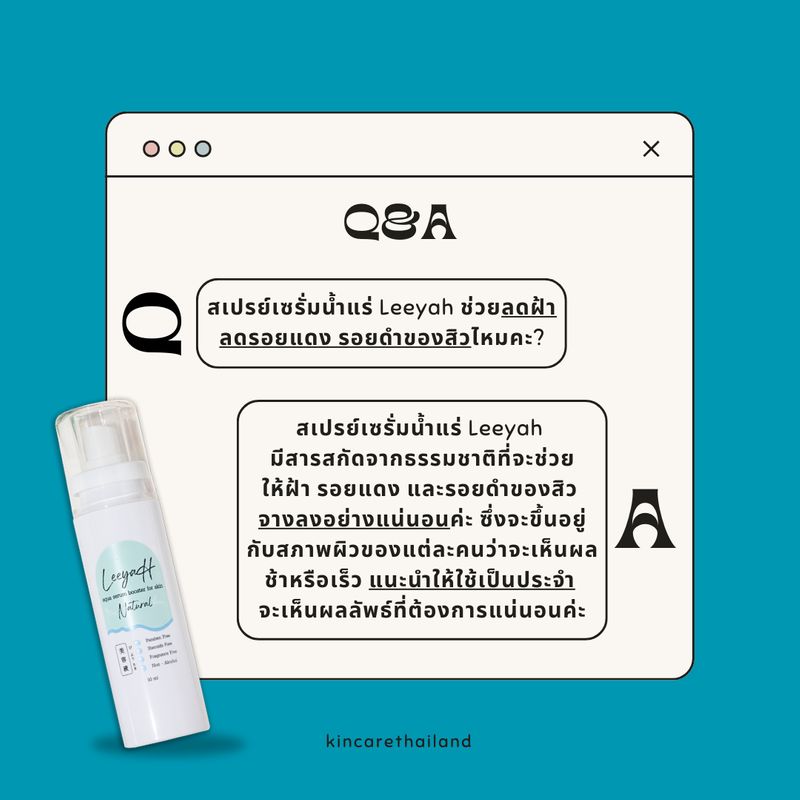 [kincare] 💌Q&A TIME!!!!!!! สเปรย์เซรั่มน้ำแร่ Leeyah ช่วยให้ฝ้า รอยแดง ...