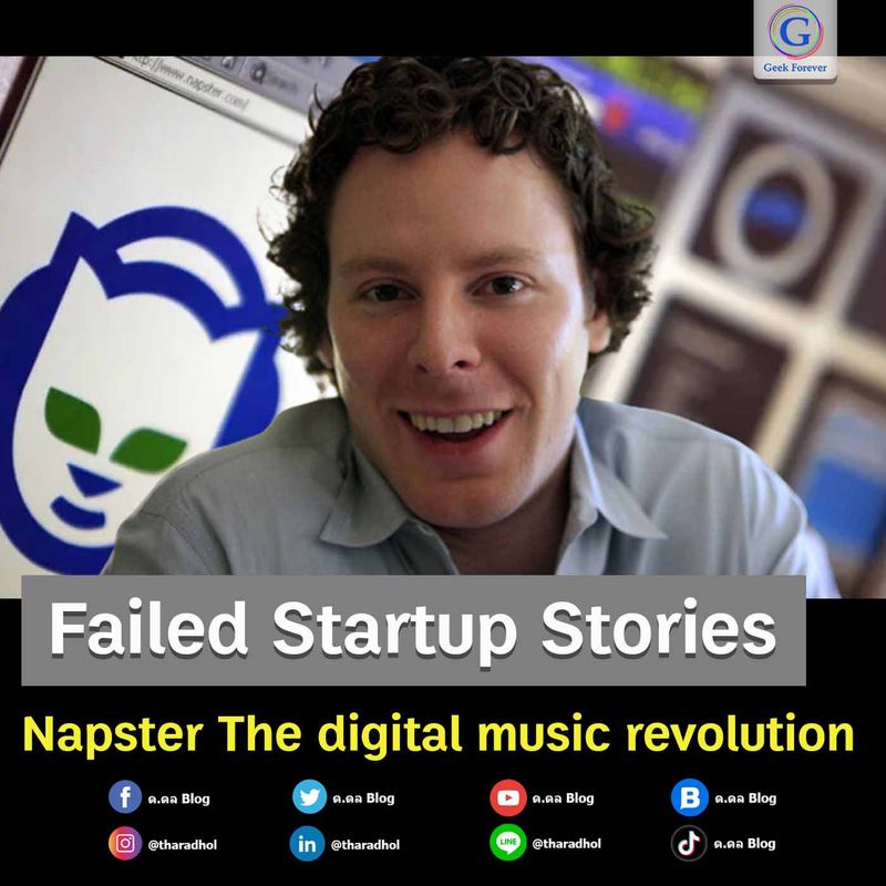 [ด.ดล Blog] Failed Startup Stories : Napster The digital music ...