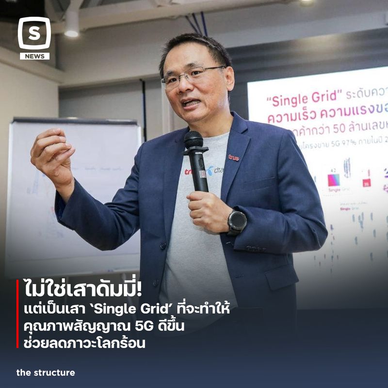 [The Structure] ไม่ใช่เสาดัมมี่!แต่เป็นเสา ‘Single Grid’ ที่จะทำให้ ...