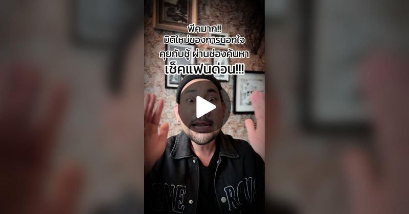 [PPTVHD36] มิติใหม่แห่งการนอกใจ! เปิดโปงวิธีแอบคุยชู้ผ่าน "ช่องค้นหาบน YouTube" ผู้ใช้ติ๊กต๊อก ...