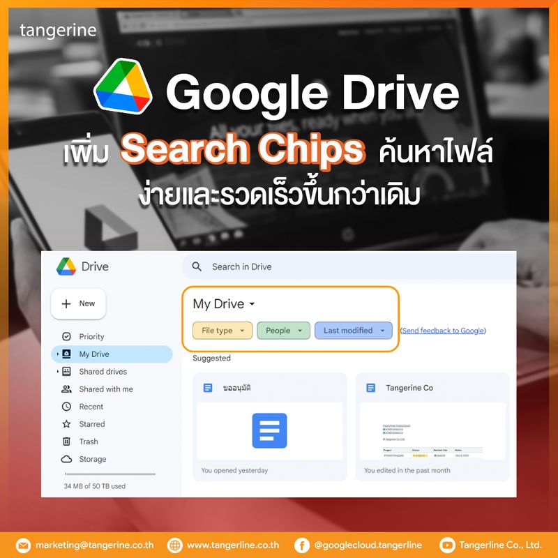[Tangerine Co.,Ltd.] 🔍️📁Google พัฒนา Search Chips ใน Google Drive !! 🧑 ...