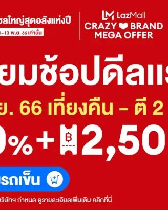 [📌Sale Promotion] 11.11!!!! FLASH SALE!!! Lazada เตรียมช้อปดีลแรง 11 พ.ย.2566 เที่ยงคืน-ถึงตี 2 ...