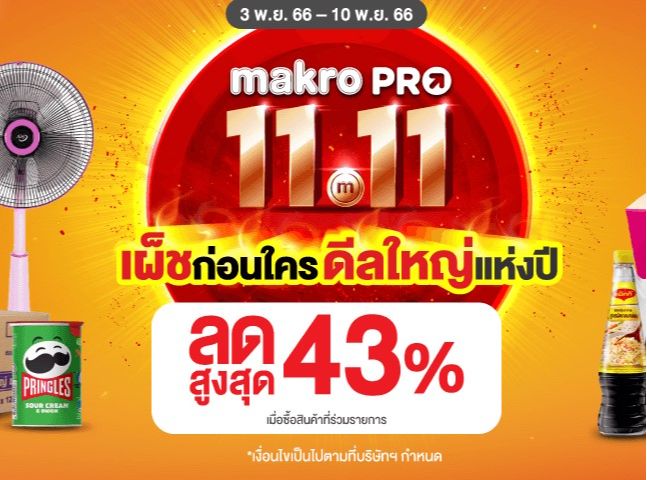 [📌Sale Promotion] 11.11!!! makro mall เผ็ชก่อนใครดีลใหญ่แห่งปี ลดสูงสุด43% คลิกเลย https://atth ...