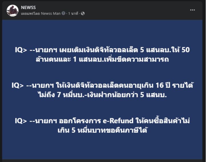 [@Newss] IQ> --นายกฯ เผยเติมเงินดิจิทัลวอลเล็ต 5 แสนลบ.ให้ 50 ล้านคนและ 1 แสนลบ.เพิ่มขีดความ ...