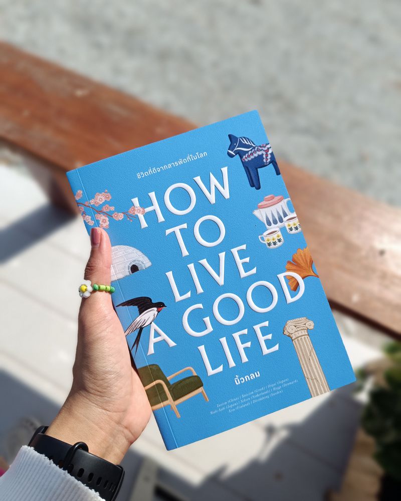 [อ่านกับสนิท] อ่านกับสนิท | HOW TO LIVE A GOOD LIFE เป็นหนังสือที่เรา ...