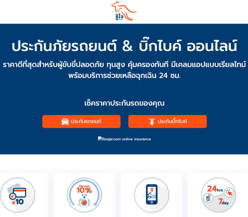 [📌Sale Promotion] ซื้อ!!! ประกันภัยรถยนต์ & บิ๊กไบค์ บริษัท รู้ใจ ...