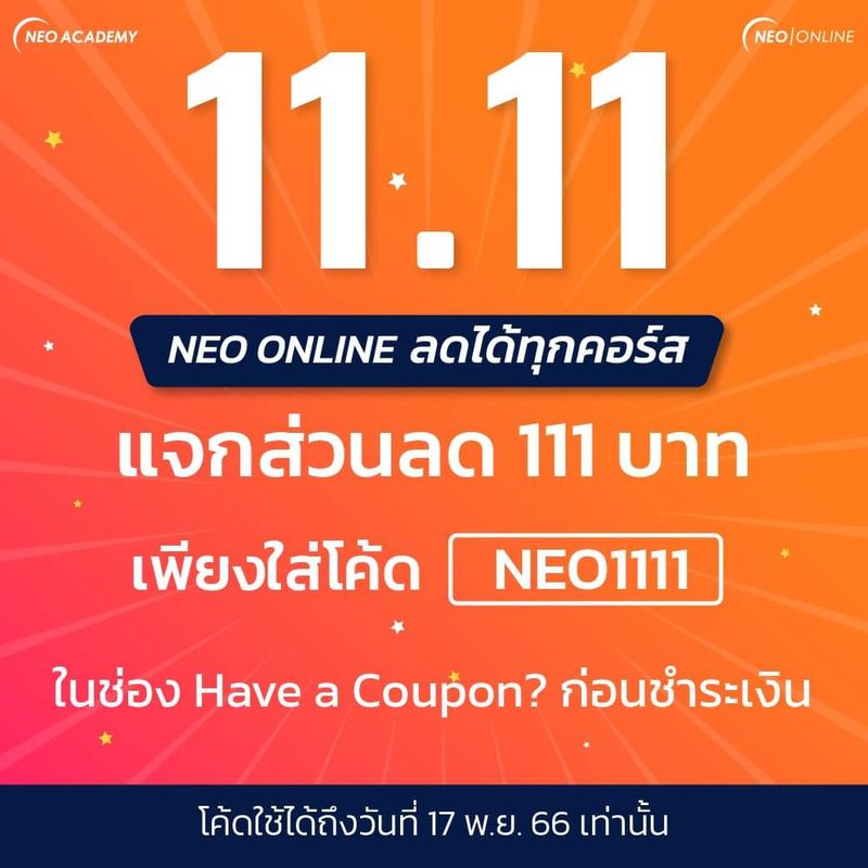 [NEO ACADEMY] 🔥 แจกโค้ดส่วนลด 🔥 NEO ONLINE 11.11 🟢 เข้าเว็บ 💻 www.neoonline.co 🟢 เลือกคอร์สที่ ...