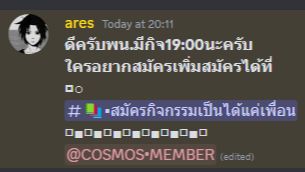 [Discord โดนใจ] วันนี้ 1 ทุ่ม COSMOS COMMUNITY จัดกิจกรรม "เป็นได้แค่ ...