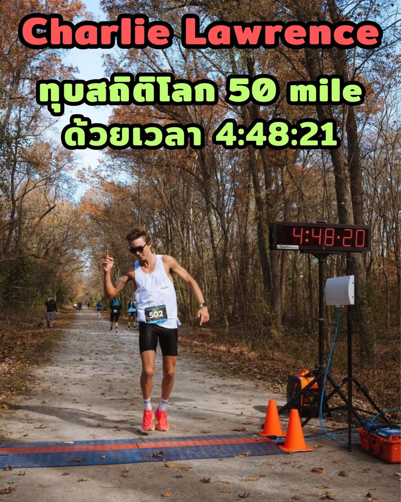 [วิ่งไปเรื่อย | Keep running] 🚨สถิติโลก 50 mile ถูกทำลายโดยหนุ่ม ...
