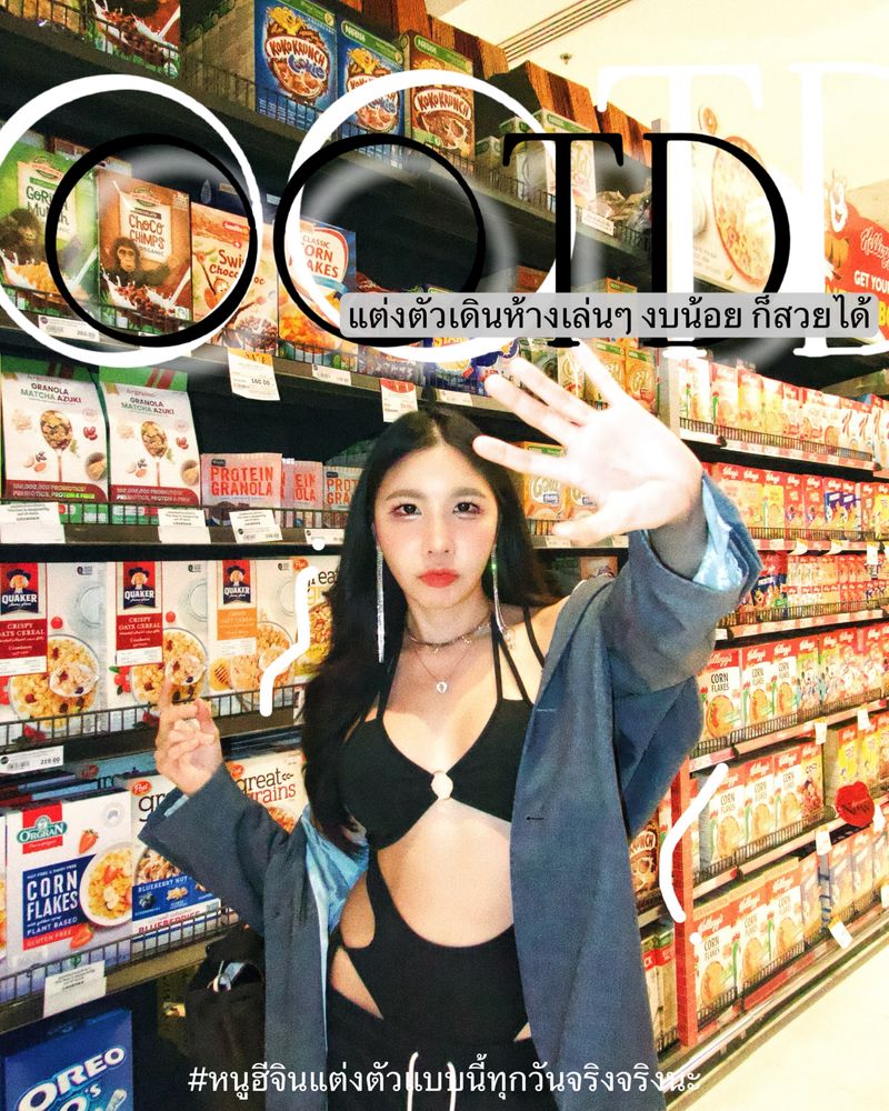 [CRAZY HEEJIN 💕] OOTD - เดินเล่นห้าง ถ่ายรูป เก๋ชิค ในงบหลักร้อย ดีอ่ะ 👧🏻💖 👧🏻💖 ในวันสบายๆ เดิน ...