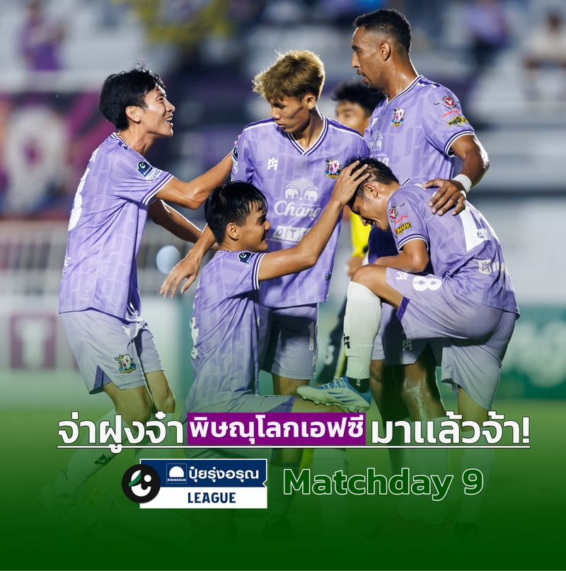 [Himsanam : ฮิมสนาม] 🟩 ไทยลีก 3 โซนเหนือ 🎯 Matchday 9 | จ่าฝูงจ๋า พิษณุโลกเอฟซี มาเเล้วจ้า อ่าน ...
