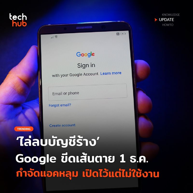 [Techhub] Google ไล่ลบบัญชีร้าง กำจัดแอคหลุม [เช็คด่วน] ข้อดีของบัญชี Google คือหนึ่งบัญชีแต่ควบ ...