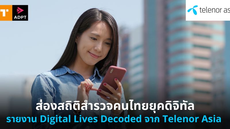 [ADPT.news] ส่องสถิติสำรวจคนไทยยุคดิจิทัลในรายงาน Digital Lives Decoded จาก Telenor Asia Telenor ...