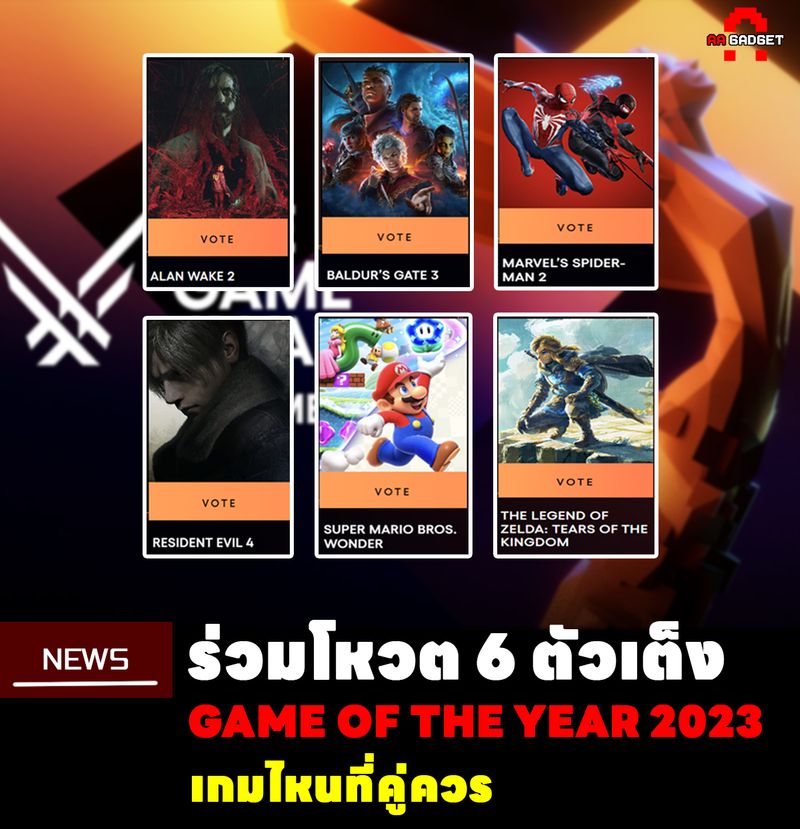 [AA GADGET] ร่วมโหวต 6 ตัวเต็ง GAME OF THE YEARS 2023 เกมไหนที่คู่ควร ...