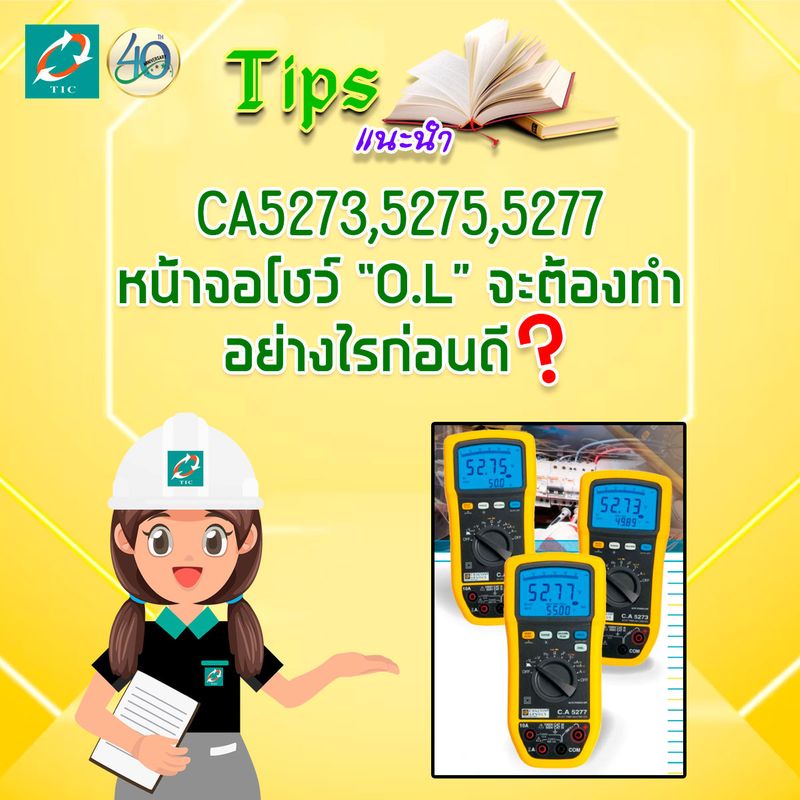 [ Technology Instruments Co., Ltd.] CA5273,5275,5277 หน้าจอโชว์ “O.L” จะต้องทำอย่างไรก่อนดี ...