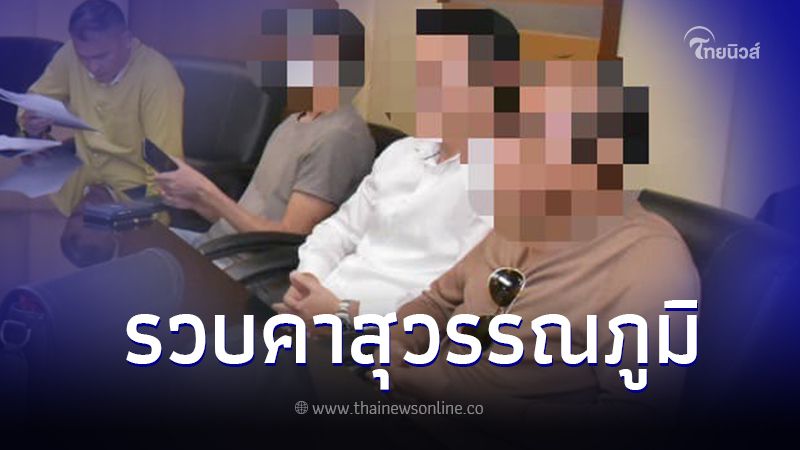 [Thainewsonline - ไทยนิวส์ออนไลน์] รวบคาสุวรรณภูมิ 2 พ่อลูก นายทุนค้าหมูเถื่อนข้ามชาติ จากรณี ...