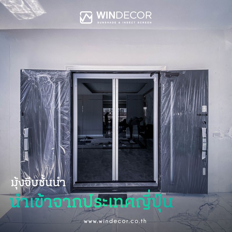 [เจ้าเนิฟ x Windecor] 🏠 มุ้งจีบ แบรนด์ WINDECOR 👷‍♂️โดยเป็นตัวแทน จาก METACO ผู้คิดค้นมุ้งจีบคน ...