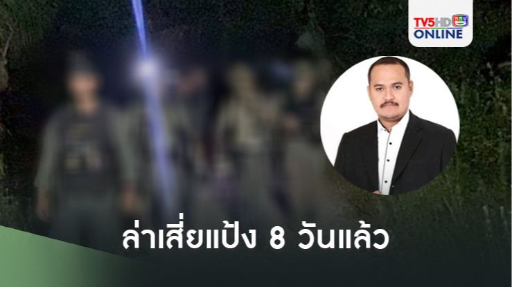 [TV5HD Online] 8 วัน ตร.ปิดล้อมไล่ล่า แป้ง นาโหนด นักโทษอุกฉกรรจ์ หลบ ...