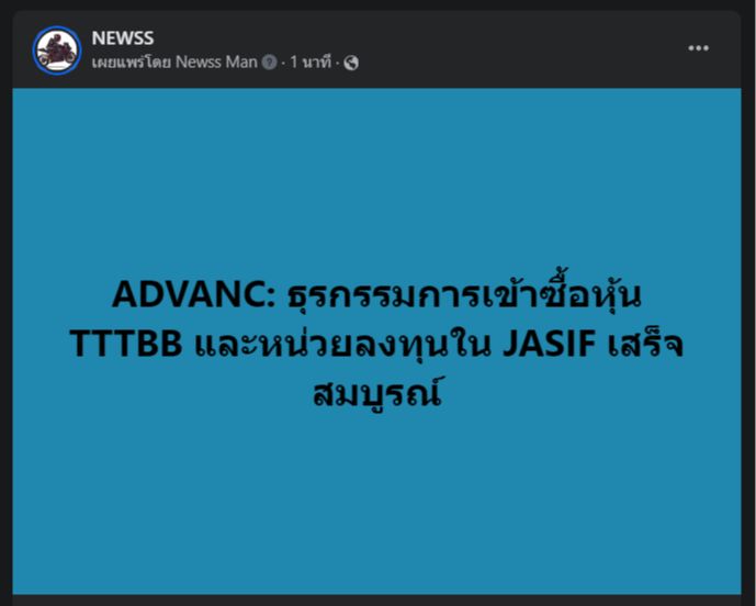 [@Newss] ADVANC: ธุรกรรมการเข้าซื้อหุ้น TTTBB และหน่วยลงทุนใน JASIF เสร็จสมบูรณ์