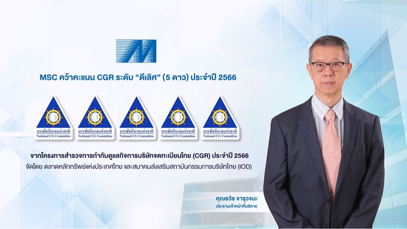 [MSC] MSC received the Excellent CGR 5-Star Rating of 2023 from CGR ...