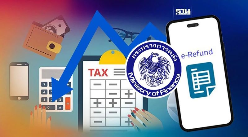 [ฐานเศรษฐกิจ_Thansettakij] คลังเผย e-Refund ลดหย่อนภาษี 5 หมื่น เริ่มม.ค.67 ใช้สิทธิได้ 45 วัน ...