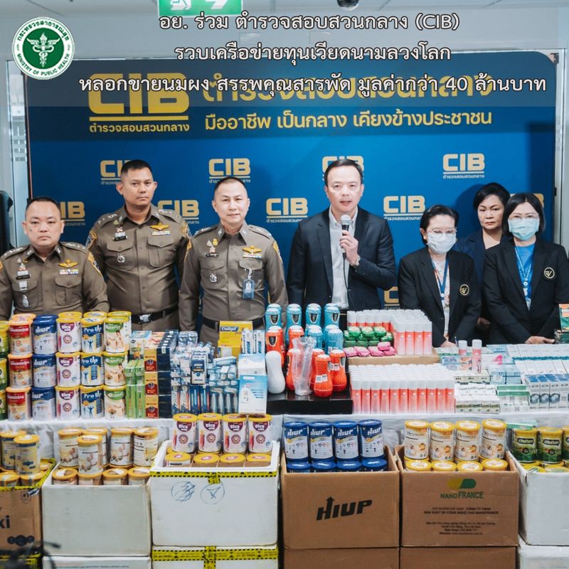 [fdathai] อย. ร่วม ตำรวจสอบสวนกลาง (CIB) รวบเครือข่ายทุนเวียดนามลวงโลก หลอกขายนมผง มูลค่ากว่า 40 ...