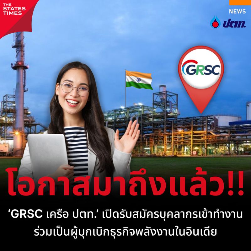 [THE STATES TIMES] ‘GRSC เครือ ปตท.’ เปิดรับสมัครบุคลากรเข้าทำงาน ร่วม ...