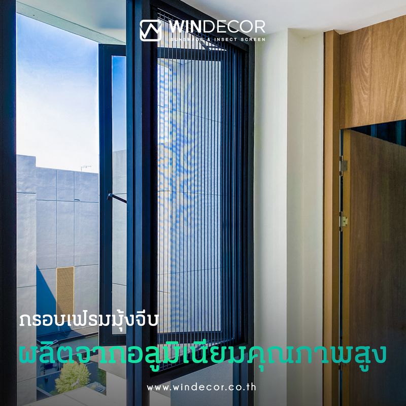 [เจ้าเนิฟ x Windecor] มุ้งจีบเก็บซ่อนราง รุ่น OMEGA แบรนด์ WINDECOR🏠🌿 🏕 ...