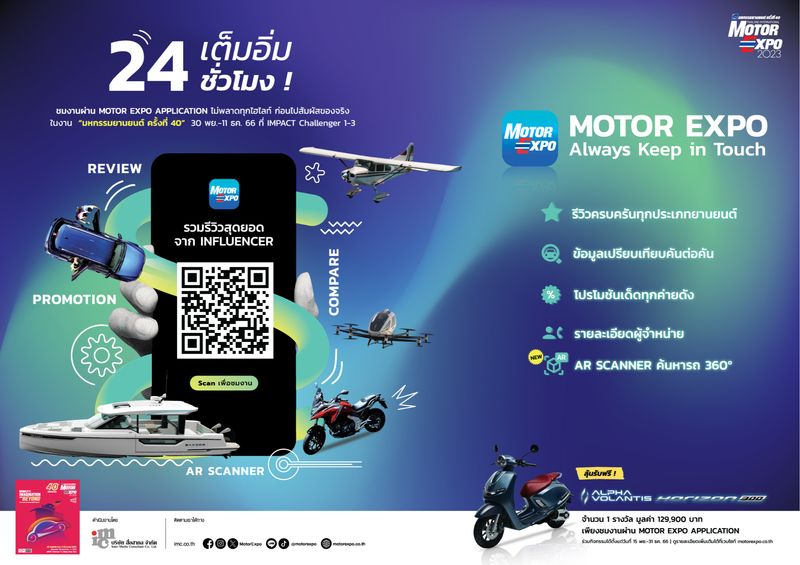 [Motor World Thailand] MOTOR EXPO APPLICATION ไม่พลาดทุกไฮไลท์ ก่อนไปสัมผัสของจริง https://www ...