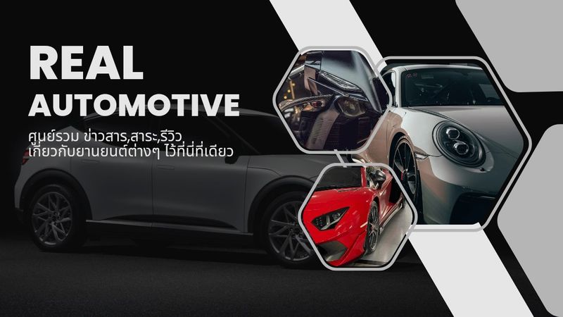 Real Automotive