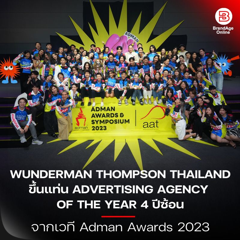 [BrandAge Online] WUNDERMAN THOMPSON THAILAND คว้า Advertising Agency ...