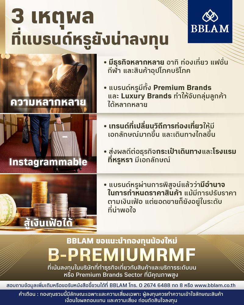[BBLAM] 3 เหตุผล แบรนด์หรูยังน่าลงทุน ต้องยอมรับว่าลูกค้าชาวจีนคือกลุ่มเป้าหมายหลักในการฟื้นตัว ...
