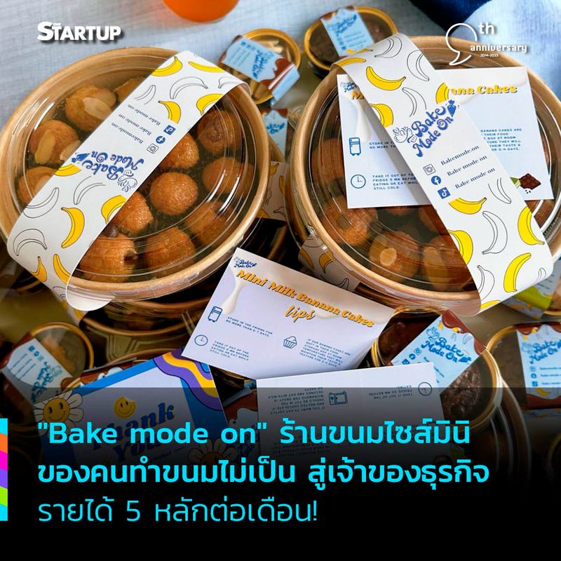 [SME Startup] "Bake mode on" ร้านขนมไซส์มินิของคนทำขนมไม่เป็นสู่เจ้าของ ...