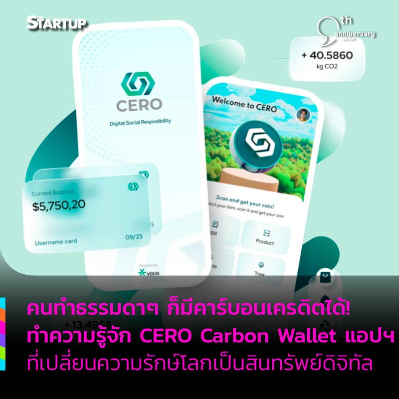 [SME Startup] คนทำธรรมดาๆ ก็มีคาร์บอนเครดิตได้! CERO Carbon Wallet แอปฯ ที่เปลี่ยนความรักษ์โลก ...