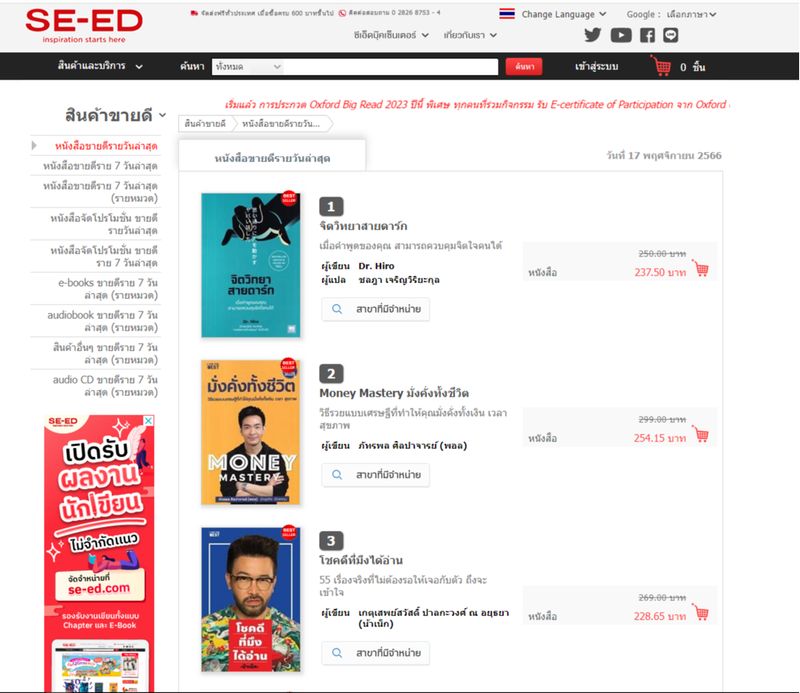 [📌Sale Promotion] SE-ED Online Shopping หนังสือขายดีรายวันล่าสุด ...