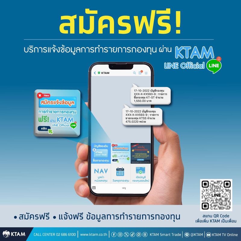 [Krungthai Asset Management] ลูกค้า KTAM รับบริการแจ้งข้อมูลการทำรายการ ...
