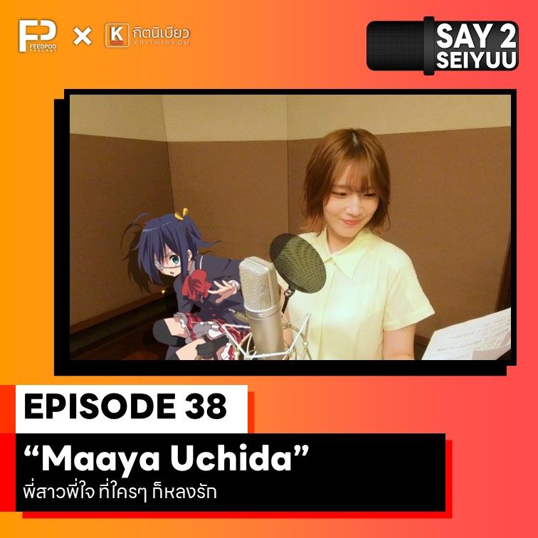 [Feedpod] S2SY038 - "Maaya Uchida" พี่สาวพี่ใจ ที่ใครๆ ก็หลงรัก “SAY 2 SEIYUU” Episode นี้ ...