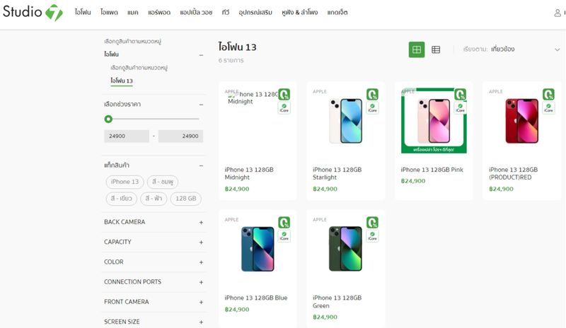 [📌Sale Promotion] 11.11!!! Studio7 Online iPhone 13 และ iPhone 13 mini จอภาพขนาด 6.1 นิ้ว, 5.4 ...